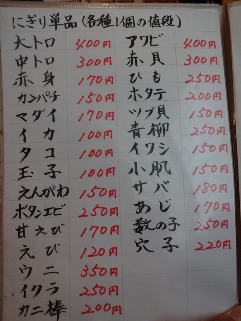 口コミ一覧 : すし処ゆきむら - 茂林寺前/寿司 [食べログ]