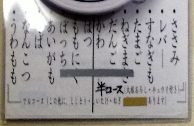 メニュー写真 : 【閉店】吾妻家 （あずまや） - 新日本橋/焼き鳥 | 食べログ