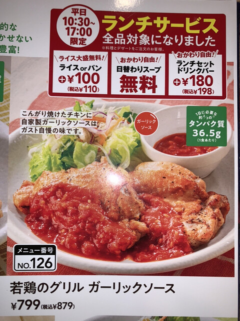 メニュー写真 : ガスト 社店 - 社町/ファミレス | 食べログ