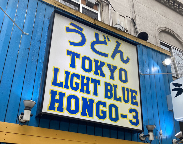 by million1985 : トウキョウライトブルー ホンゴウスリー （TOKYO LIGHT BLUE HONGO-3） - 本郷三丁目 ...