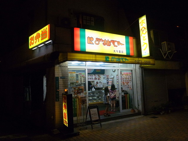 【閉店】らいすあべにゅー 大今里店： - 今里（近鉄）/弁当 [食べログ]