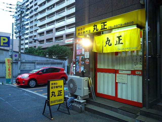 丸正 あーちゃん （【旧店名】丸正） - 深江橋/餃子 | 食べログ