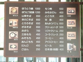 メニュー写真 : 民芸茶屋 大黒屋 荒川ダム店 （だいこくや） - 甲府市その他/そば | 食べログ