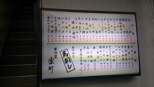 写真 : 室町 - 十条（京都市営）/居酒屋 [食べログ]