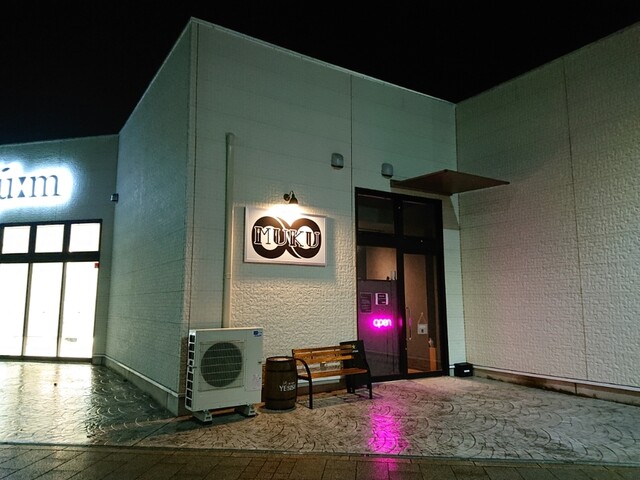 創作ダイニング MUKU （ムク） - 八街/ダイニングバー | 食べログ