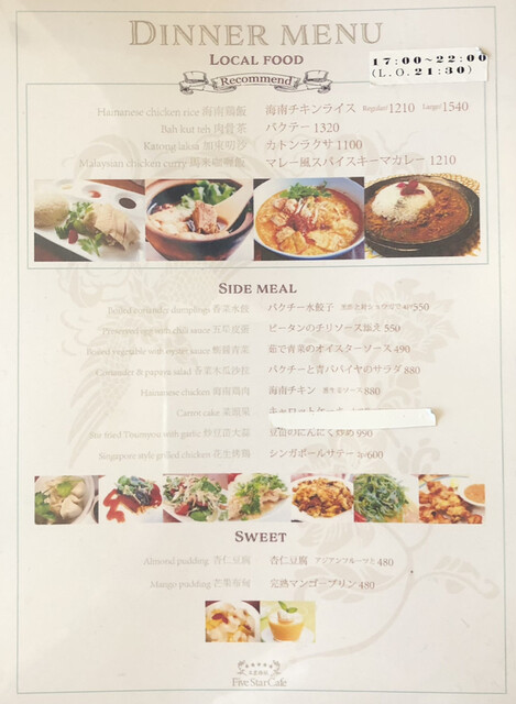 メニュー写真 : ファイブスターカフェ （Five Star Cafe） - 仙台/シンガポール料理 | 食べログ