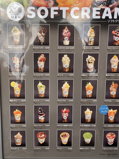 メニュー写真 : UZU 姫路店 （ウズ） - はりま勝原/アイスクリーム | 食べログ