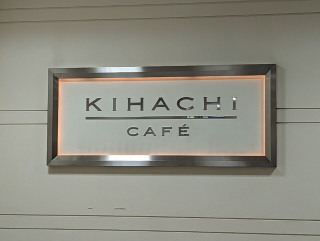 『小倉あんトーストを食べたくて』by アリスおばさん : キハチ カフェ 名古屋名鉄店 （KIHACHI CAFE） - 名鉄名古屋/カフェ ...