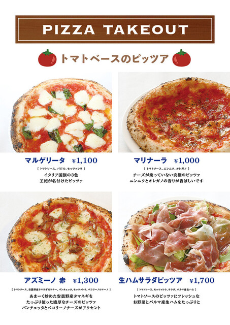 メニュー写真 : PIZZA ROMANZA （ピッツァ ロマンツァ） - 柏矢町/ピザ | 食べログ