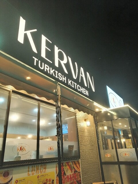 KERVAN Turkish Kitchen （ケルワン ターキッシュ キッチン） - 岩倉/トルコ料理 | 食べログ