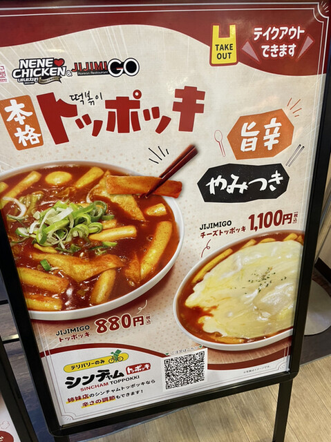 メニュー写真 : NENE CHCKEN&JIJIMI GO （ネネ チキン&チヂミ ゴー） - 北与野/韓国料理 | 食べログ