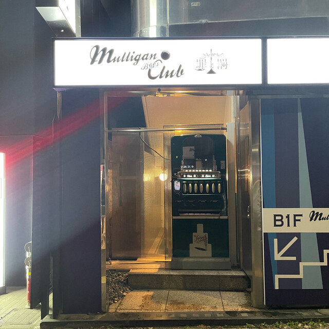 Bar Mulligan CLUB （バー マリガンクラブ） - 池尻大橋/バー | 食べログ