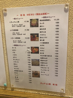 メニュー写真 : 兆-治 （ちょうじ） - 大阪難波/鍋 | 食べログ