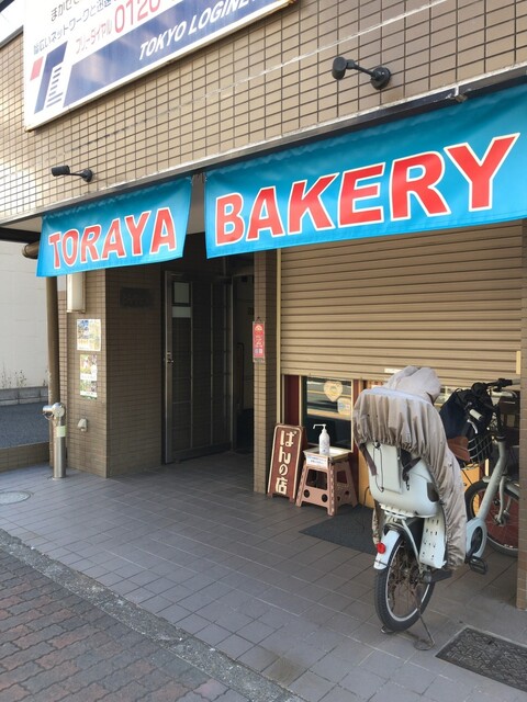 外観写真 : とらやベーカリー （TORAYA BAKERY） - 金町/パン | 食べログ