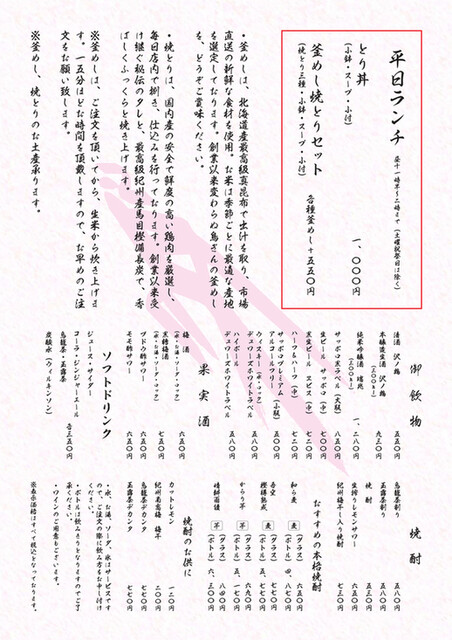 メニュー写真 : 鳥ぎん 銀座本店 （とりぎん） - 銀座/焼き鳥 | 食べログ