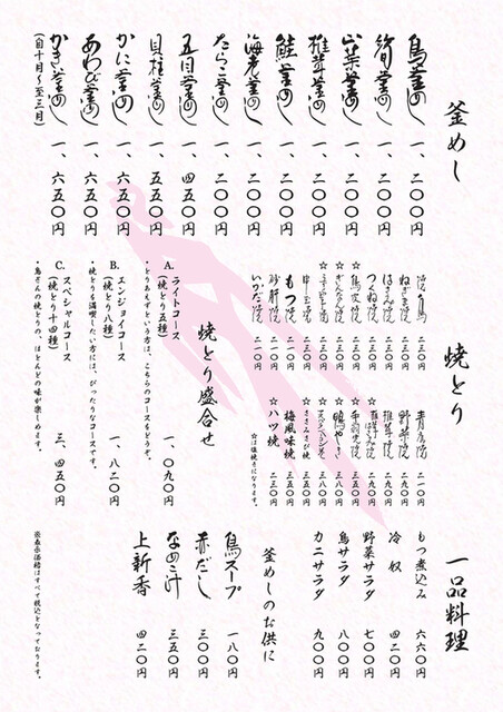 メニュー写真 : 鳥ぎん 銀座本店 （とりぎん） - 銀座/焼き鳥 | 食べログ