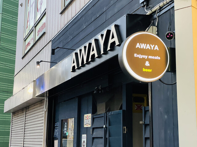 口コミ一覧 : AWAYA （アワヤ） - 北千住/ダイニングバー [食べログ]