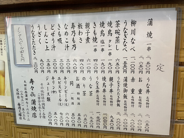 メニュー写真 : 寿々喜 （すずき） - 蒲田/うなぎ | 食べログ