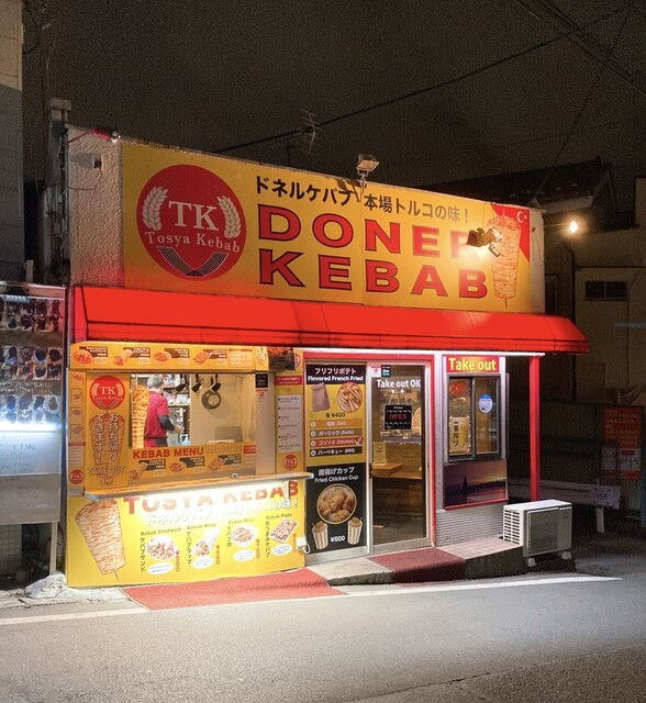 TOSYA KEBAB （トシャ ケバブ） - 弘明寺（京急）/ケバブ | 食べログ