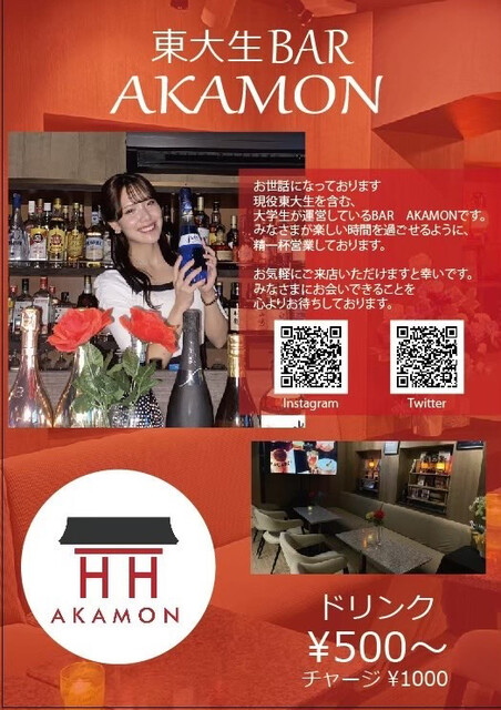 メニュー写真 : AKAMON （アカモン） - 神田/バー | 食べログ