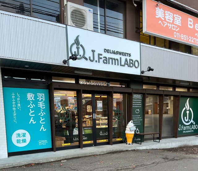 口コミ一覧 : DELI&SWEETS J.Farm LABO （デリ&スイーツ ジェイファーム ラボ） - 自衛隊前/惣菜・デリ [食べログ]