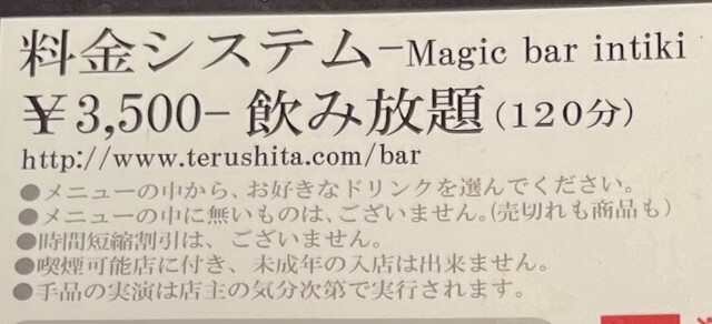メニュー写真 : Magic Bar Intiki （マジックバー インティキ） - 片原町（高松）/バー | 食べログ