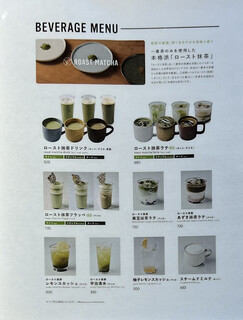 メニュー写真 : 抹茶ロースタリー （matcha roastery） - 宇治（JR）/カフェ | 食べログ
