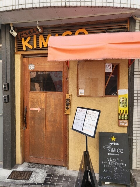 きみこ （KIMICO） - 花隈/洋食 | 食べログ