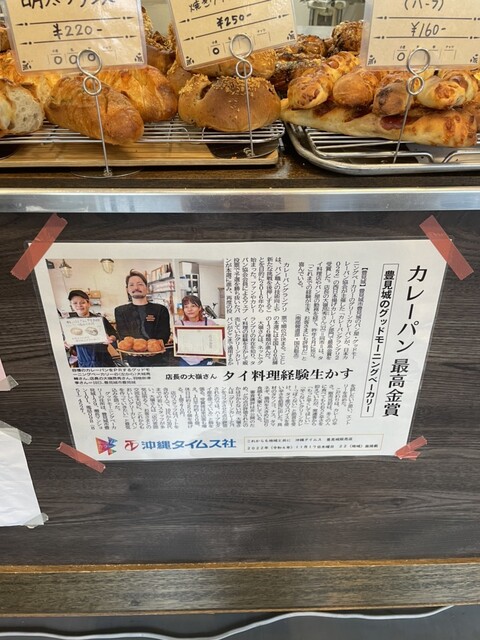 Good Morning Bakery （グッドモーニングベーカリー） - 奥武山公園/パン | 食べログ