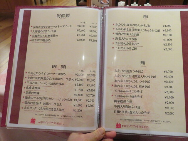 メニュー写真 : 中国料理 桃華樓 （桃華楼 トウカロウ） - 箱根湯本/中華料理 | 食べログ