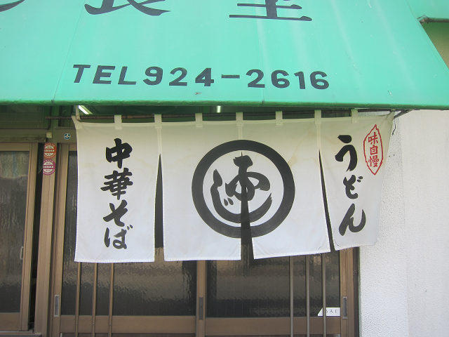 まるふじ食堂 - 本町5丁目/食堂 | 食べログ