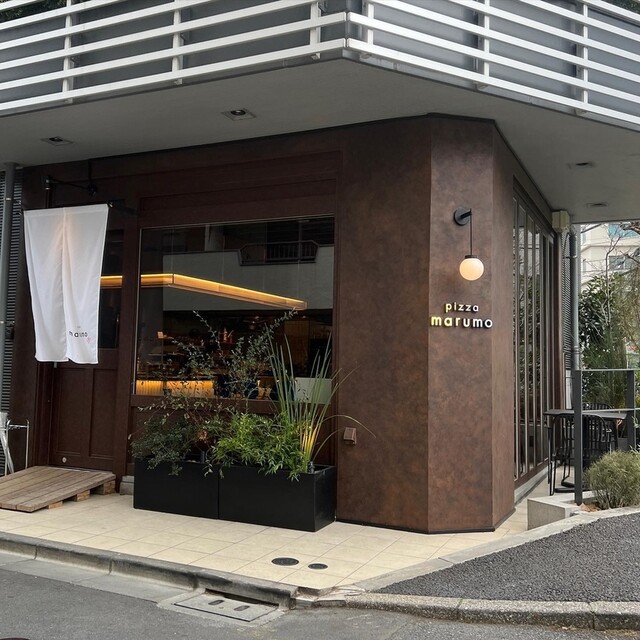 pizza marumo （ピッツァ マルモ） - 恵比寿/ピザ/ネット予約可 | 食べログ