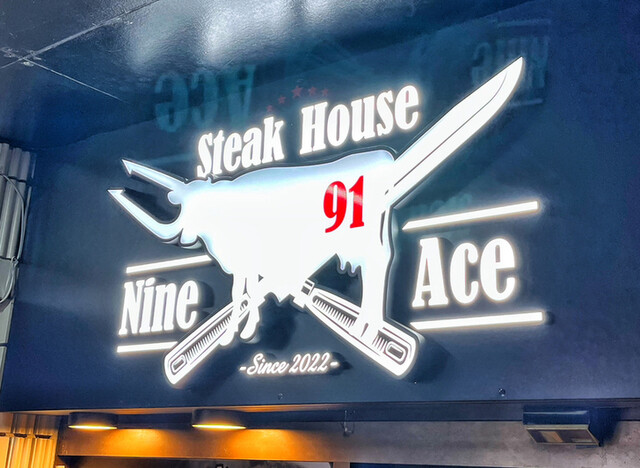 『歌舞伎町に新たなステーキ屋さん君臨♪』by hermes1990 : Steak House 91 （ナインエース） - 東新宿/ステーキ ...