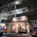 ラーメン製作所 FUKUMEN - 井尻/ラーメン | 食べログ