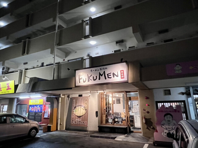 ラーメン製作所 FUKUMEN - 井尻/ラーメン | 食べログ