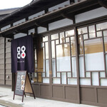 NIHACHI （ニハチ） - 村上/洋食 | 食べログ