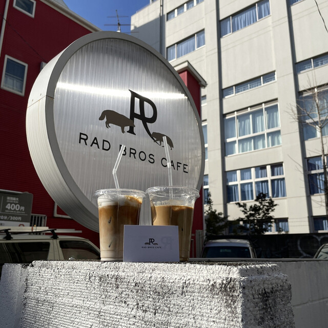 RAD BROS CAFE （ラッドブロスカフェ） - 高円寺/カフェ | 食べログ