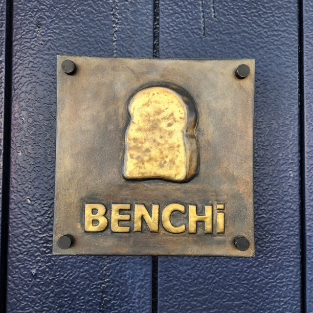 『田尾寺：パン』by Angie1130 : BENCHi （ベンチ） - 田尾寺/パン [食べログ]