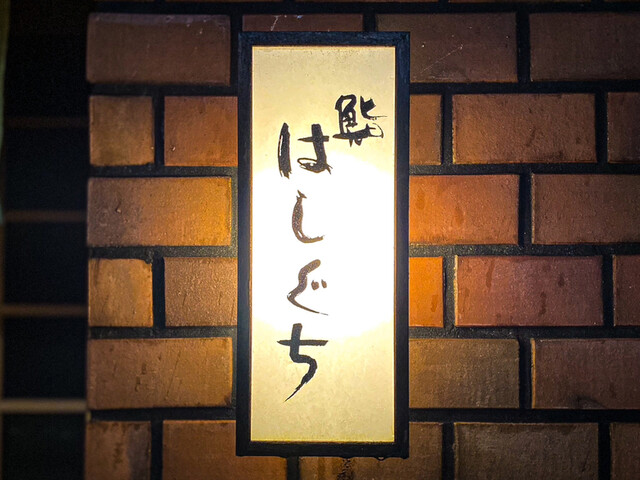 Hashiguchi - Akasaka/Sushi [Tabelog]