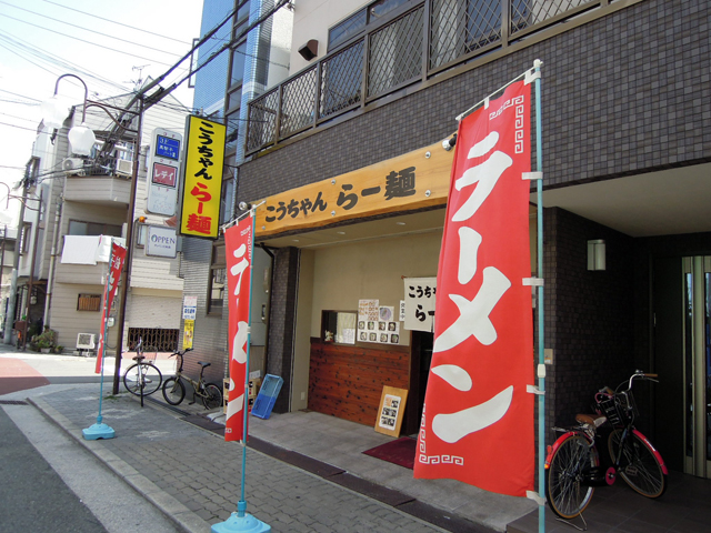 口コミ一覧 : こうちゃん らー麺 - 朝潮橋/ラーメン [食べログ]