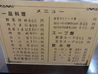 メニュー写真 : 万寿園 - 岩瀬/中華料理 | 食べログ