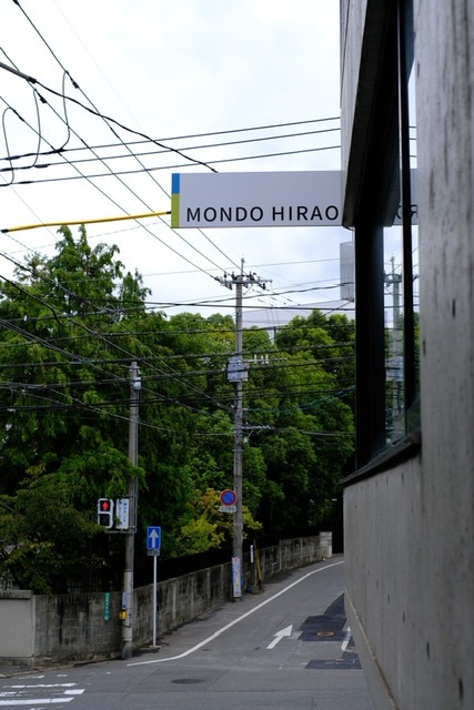 MONDO HIRAO - 薬院大通/カフェ | 食べログ