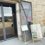 Merci Cocon & Cafe （メルシー ココン & カフェ） - 上州富岡/カフェ | 食べログ