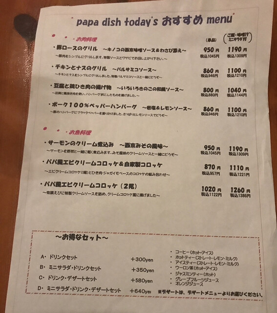 メニュー写真 : パパディッシュ （papa dish） - 東海/ハンバーグ | 食べログ