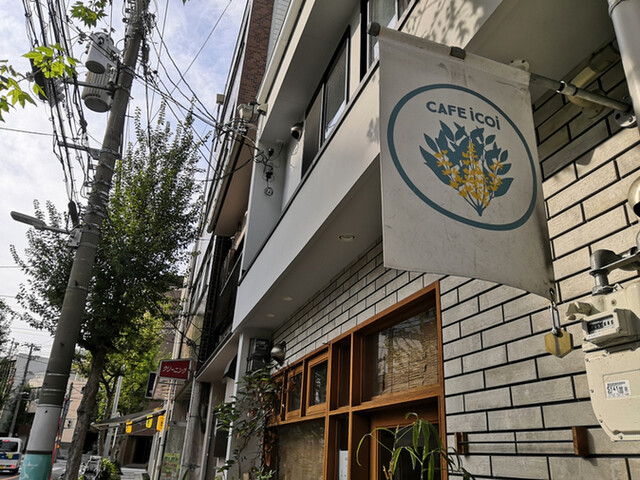 口コミ一覧 : カフェ イコイ （CAFE icoi） - 森ノ宮/カフェ [食べログ]