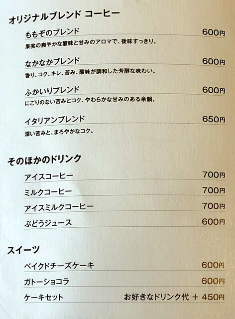 メニュー写真 : MUTO coffee roastery （ムトウコーヒーロースタリー） - 中野/カフェ | 食べログ