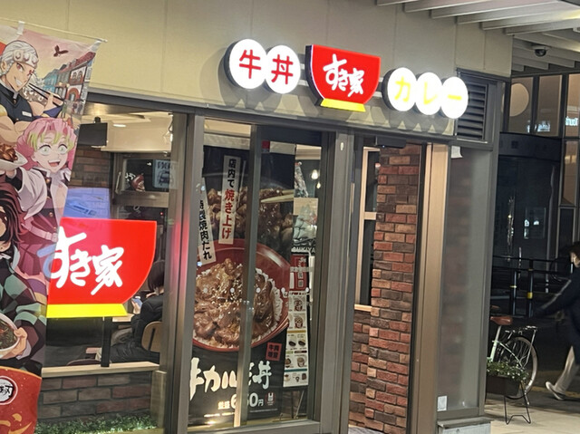 すき家 京急蒲田駅前店 - 京急蒲田/牛丼 | 食べログ