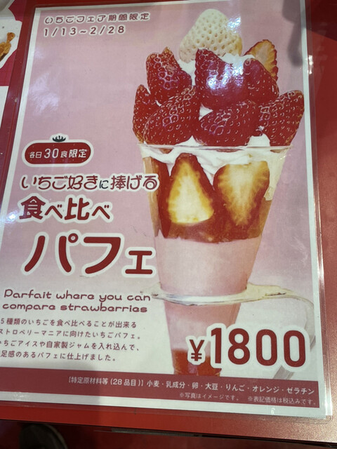 メニュー写真 : ストロベリーマニア 東京スカイツリータウン・ソラマチ店 （STRAWBERRY MANIA） - とうきょうスカイツリー ...