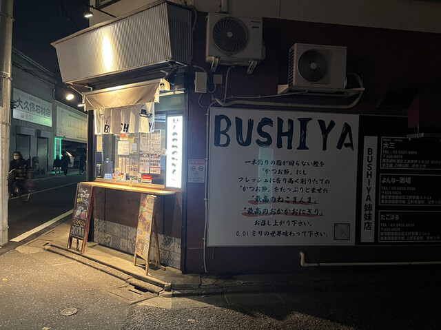 BUSHIYA （ブシヤ） - 千歳烏山/弁当 | 食べログ