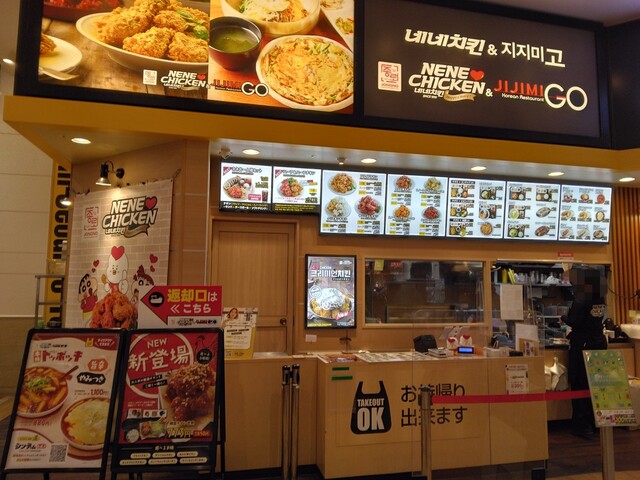 NENE CHCKEN&JIJIMI GO （ネネ チキン&チヂミ ゴー） - 北与野/韓国料理 | 食べログ